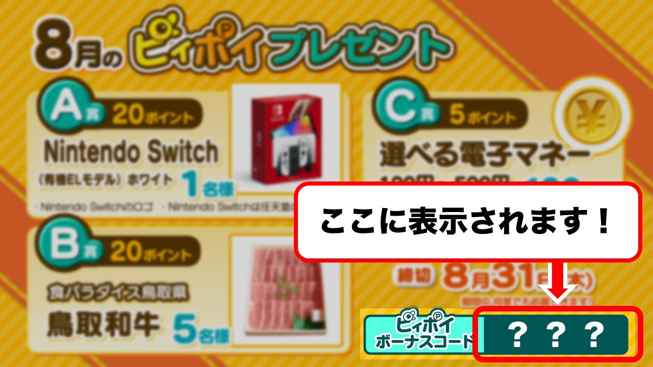 日本海テレビアプリ「ピィポイ」/日本海テレビ